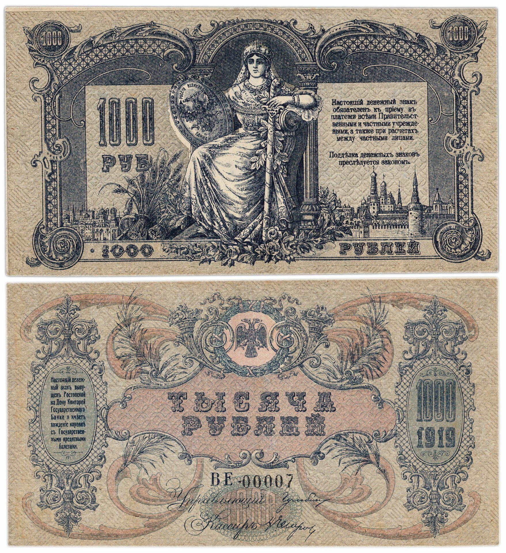 Ростов 1000 рублей 1919 года Водяной знак Вензель