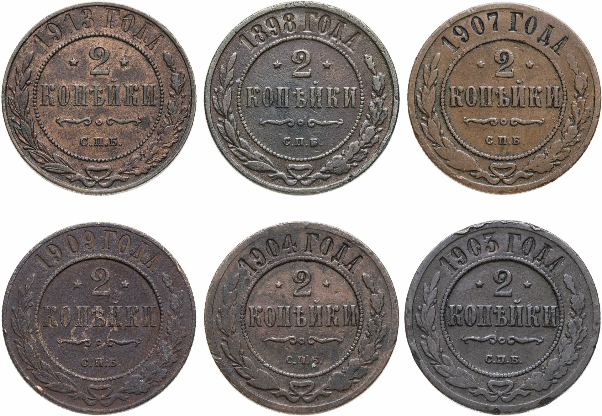 Набор из 6 медных монет 2 копейки 1898-1913, Медь, в сохранности F-XF