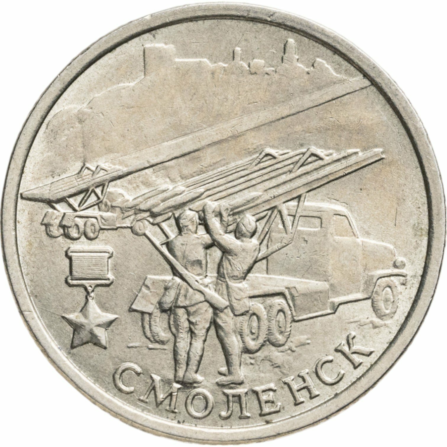 2 рубля 2000 ММД "Смоленск города-герои", Мельхиор медь-никель, в сохранности UNC