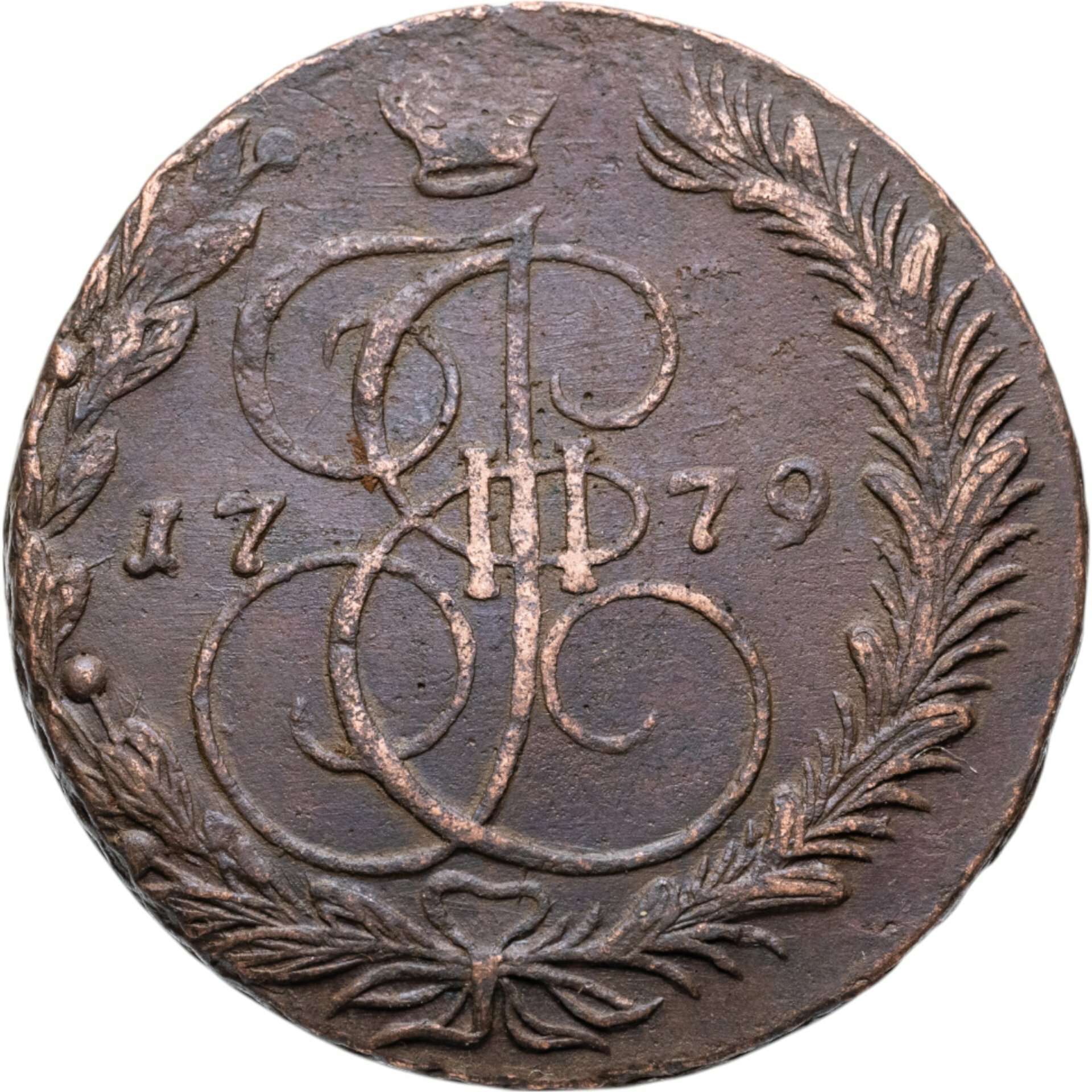 5 копеек 1779 ЕМ, Медь, в сохранности XF