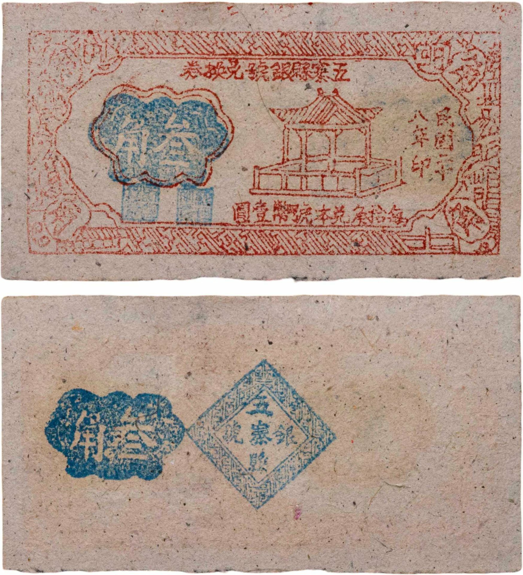 Китай 1 цзяо 0,1 юаня 1910-1919 Ранняя Китайская Республика Частные деньги