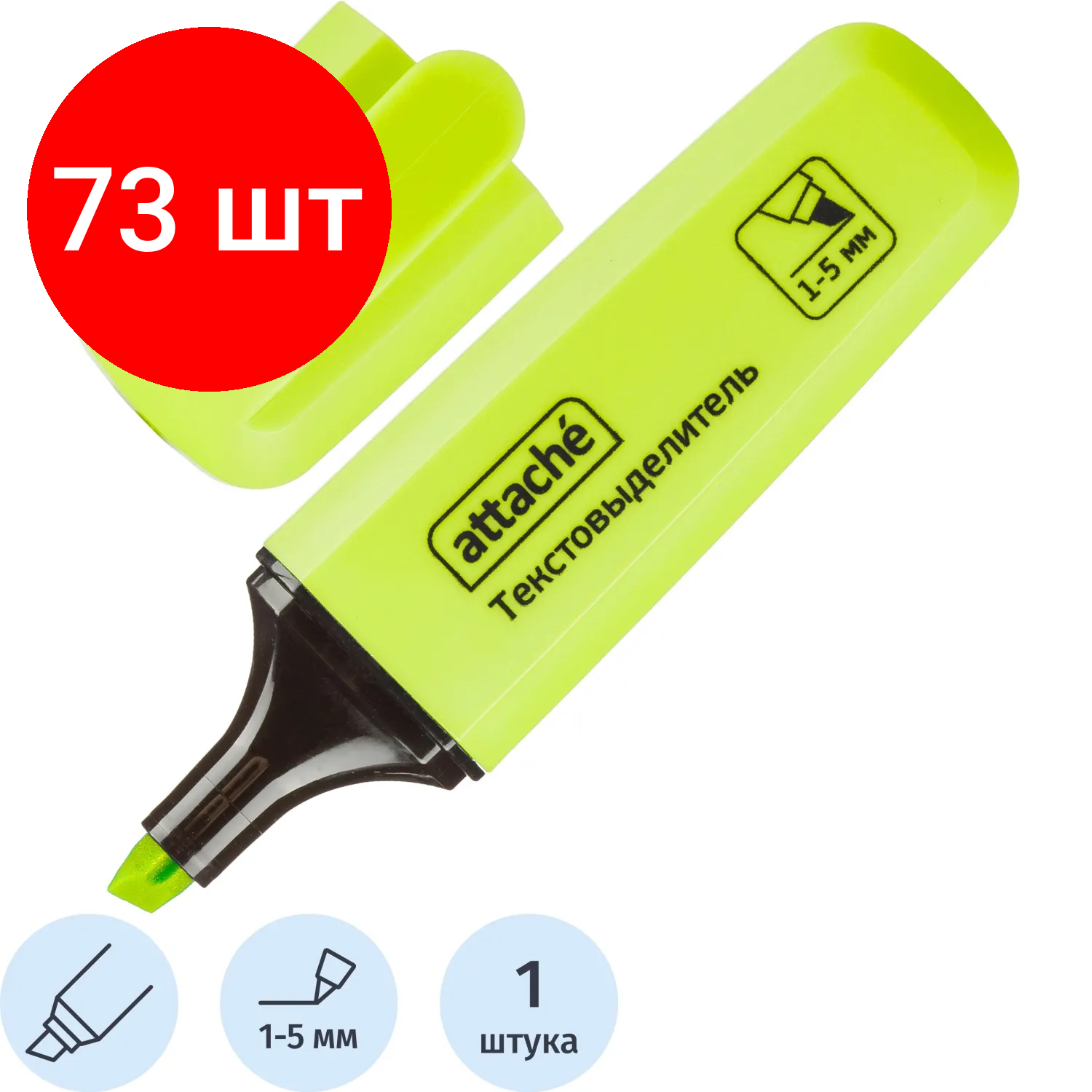 Комплект 73 штук, Маркер текстовыделитель Attache Palette 1-5мм желтый HL6010