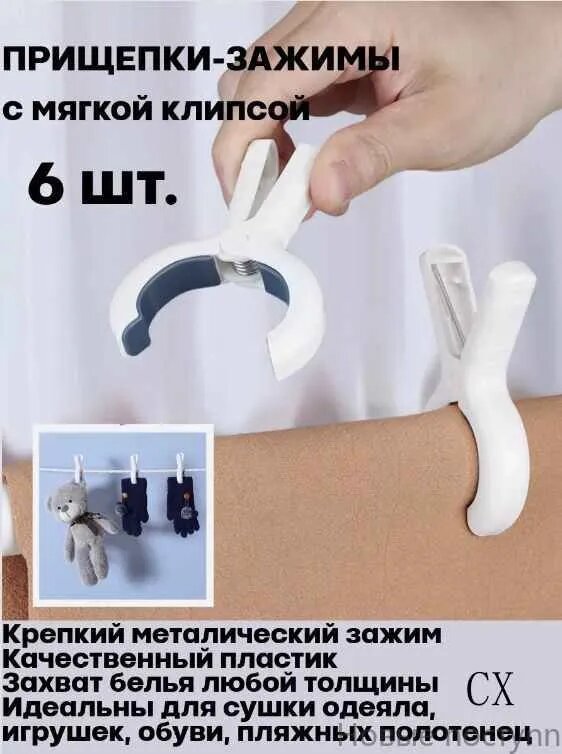 Прищепки для белья 6 шт.