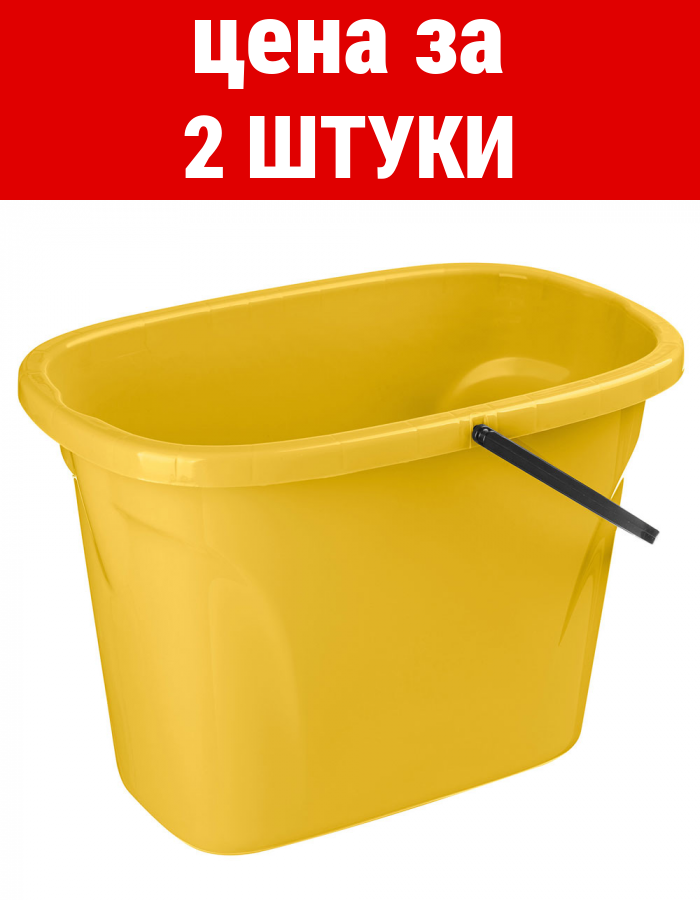 Комплект 2 шт, Ведро 8л прямоугольное "Good" (ярко-желтый)