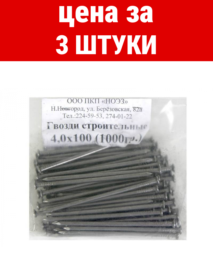 Комплект 3 шт, Гвозди стр. 3.5*90мм (1000гр)