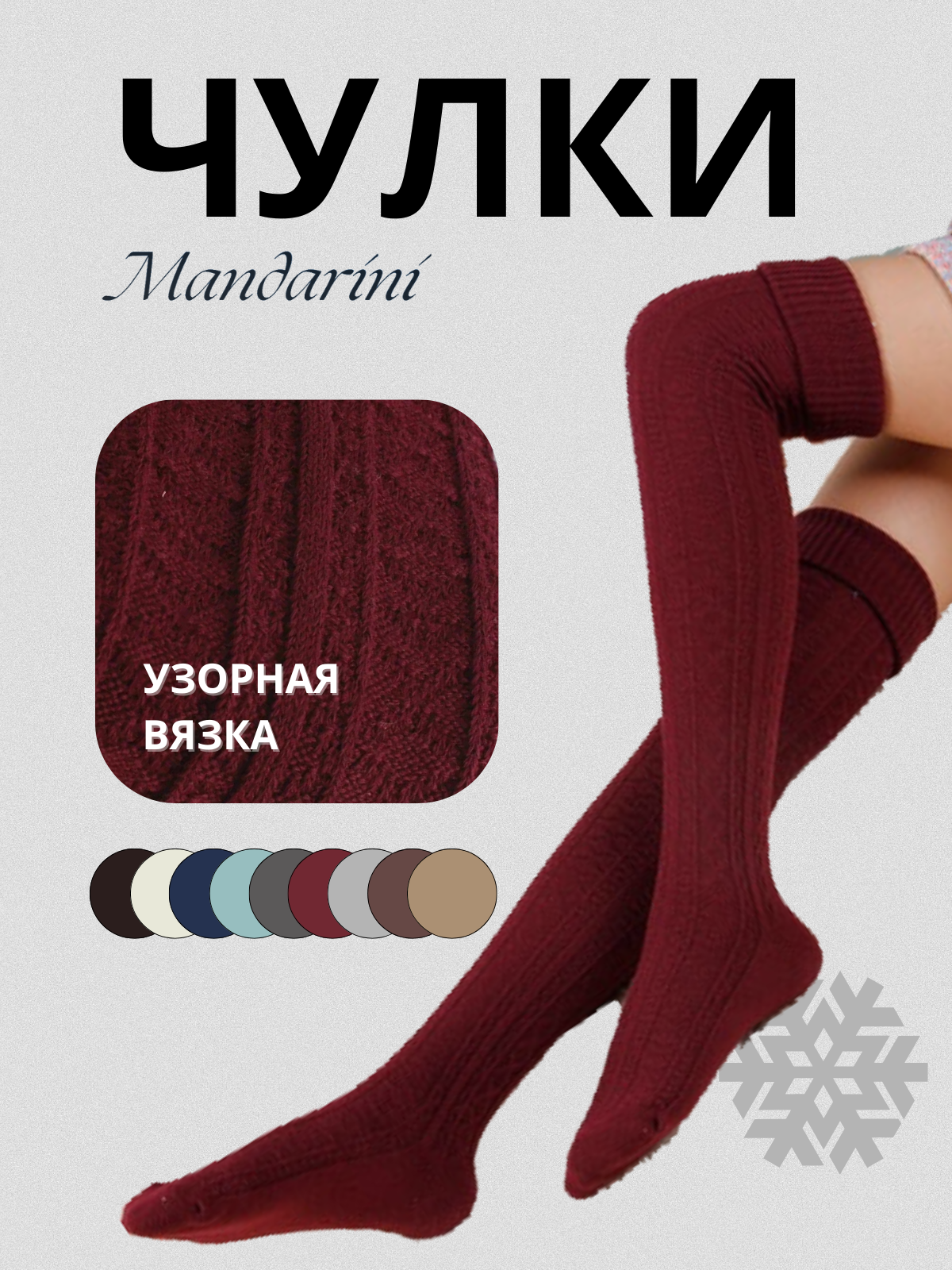 Чулки с узором