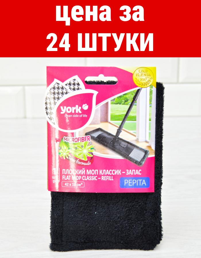 Комплект 24 шт, Насадка для швабры "Стайл Классик Пепита" YORK