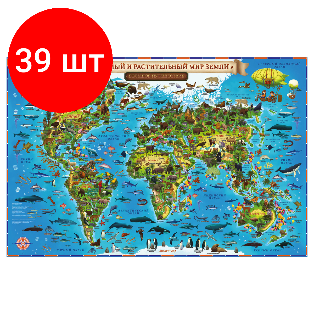 Комплект 39 шт, Карта мира для детей "Животный и растительный мир Земли" Globen, 1010*690мм, интерактивная, с ламинацией