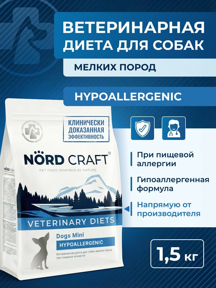 Сухой корм для собак мелких пород NORD CRAFT HYPOALLERGENIC ALLERGY гипоаллергенный, 1,5 кг