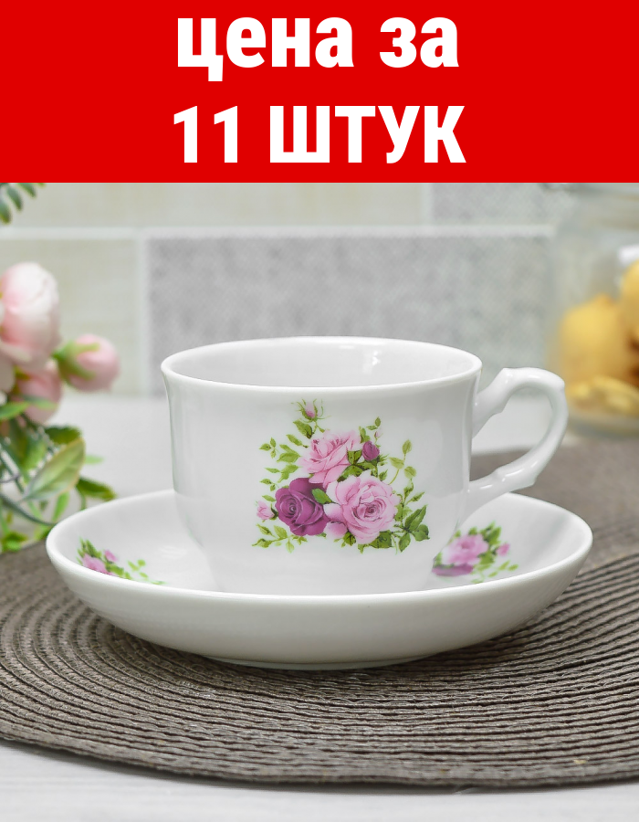 Комплект 11 шт, Чайная пара 250мл форма Тюльпан Маркиза