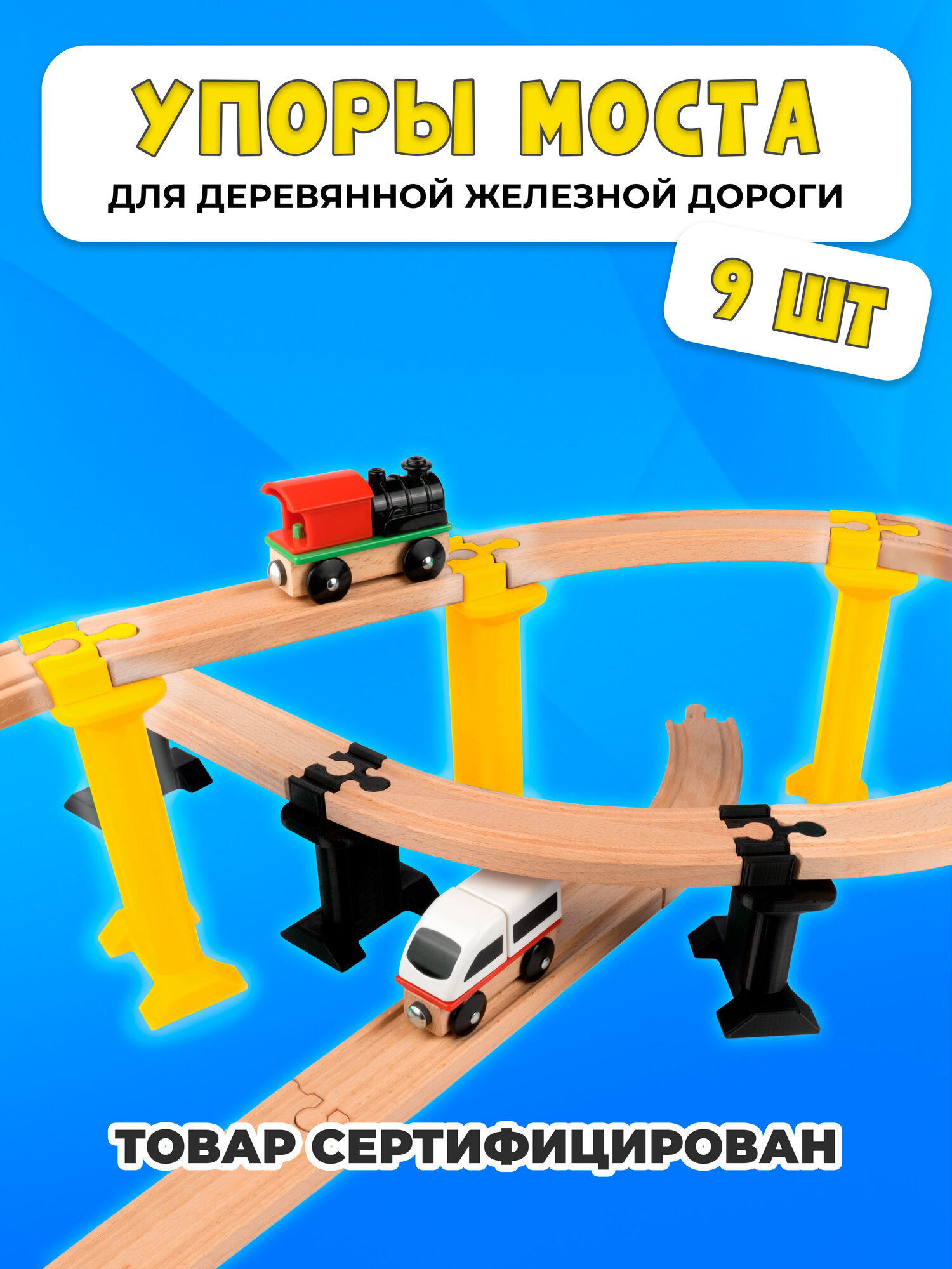 Упор моста для деревянной железной дороги Икеа Лиллабу (Lillabo), Брио (Brio)