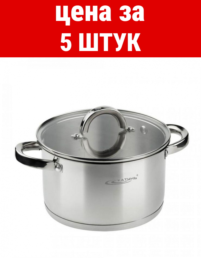 Комплект 5 шт, кастрюля нерж 3.5Л этна СТ/КР индукция катунь