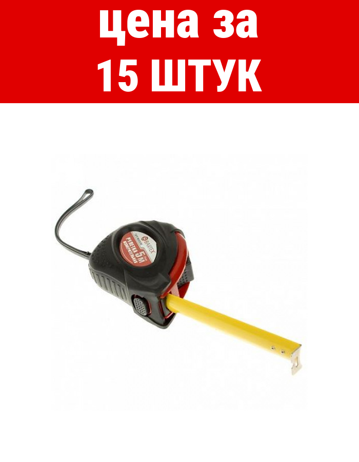 Комплект 15 шт, рулетка 5МХ25ММ обрез КОРП слайд фикс BARTEX