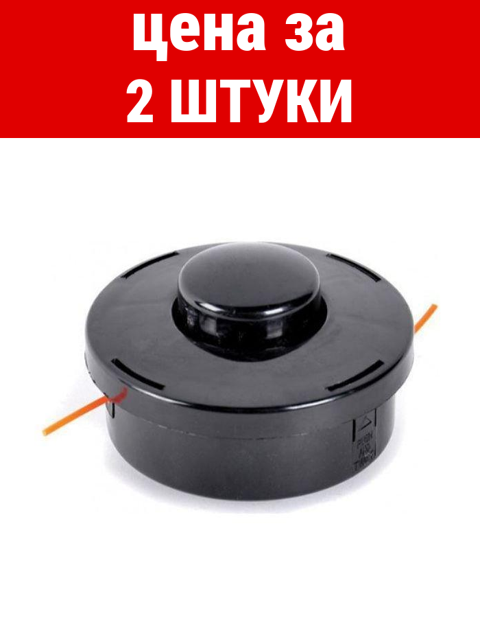 Комплект 2 шт, катушка для газонокосилки В сборе для GGT И GET ТН-1 (эконом) HUTER
