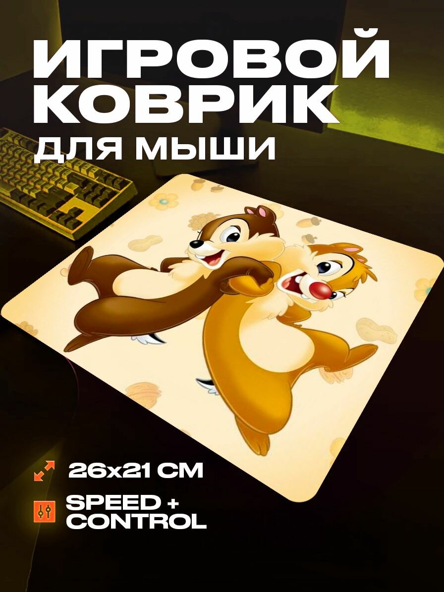 Коврик для мыши игровой Чип и Дейл спешат на помощь 26x21 с