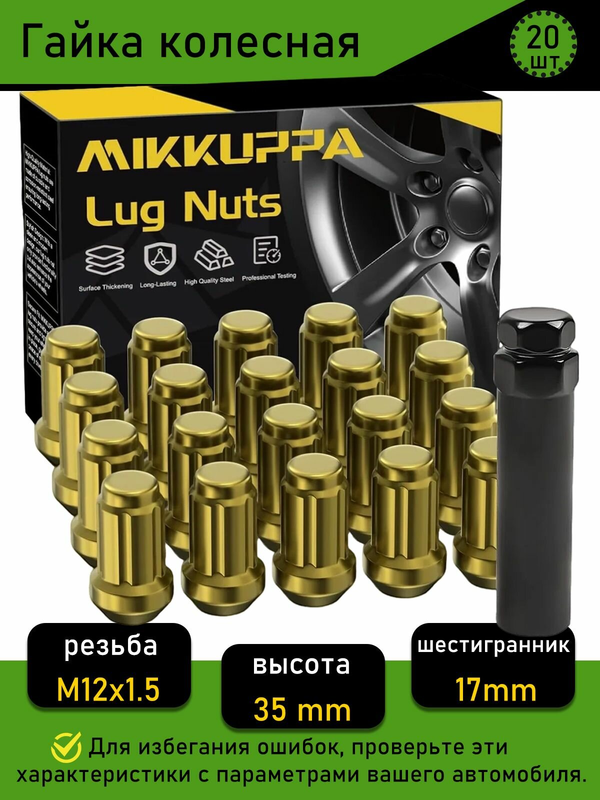 MIKKUPPA Гайка автомобильная М12 х 1,5, 35 мм, 20 шт.