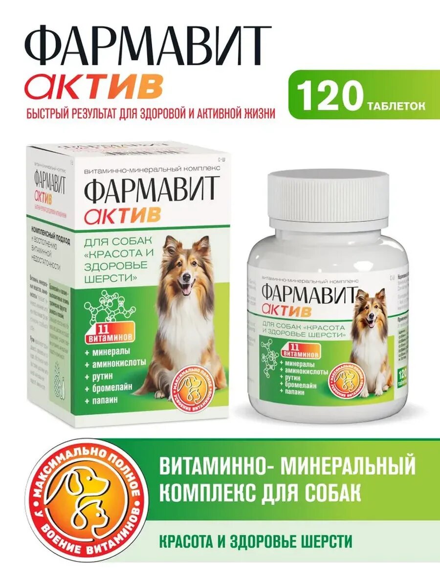Фармавит Актив С-Ш д/собак красота и здоровье шерсти