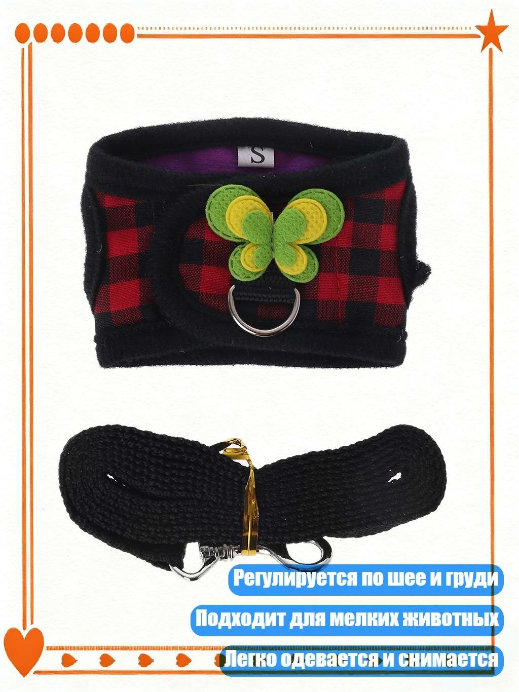 Жилет-поводок для хомяка и морской свинки, S - Стиль 3