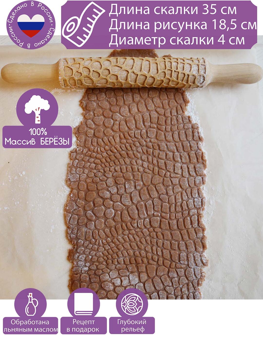 Узорная скалка " Текстура крокодила " 3D-Kulinar