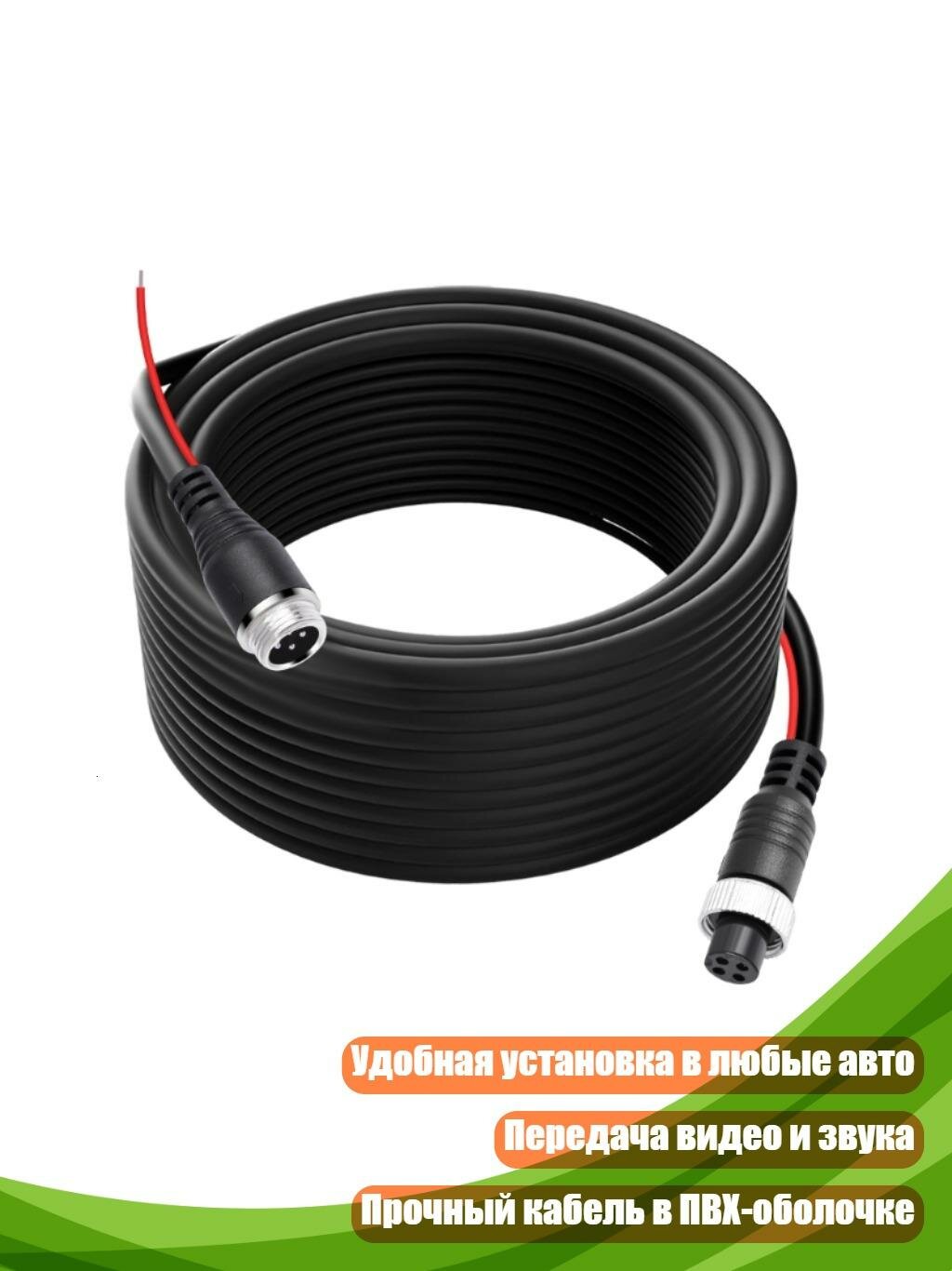 Кабель удлинительный 4Pin с разъемами для камеры заднего вида, 10m