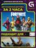 Fortnite PS4/PS5