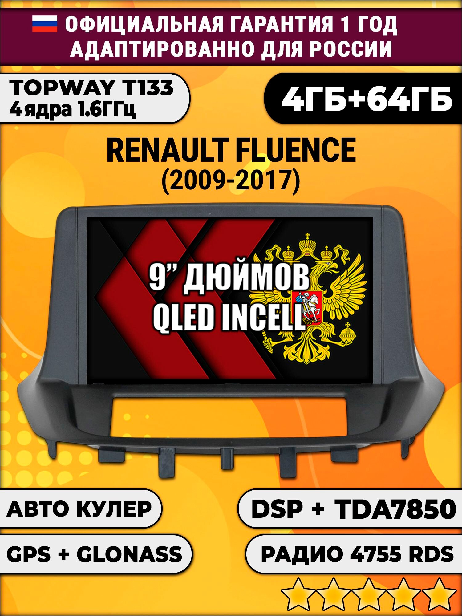4гб+64гб с DSP для RENAULT FLUENCE (2009-2017), Android магнитола, без слота под симку, усилитель звука настоящий TDA7850