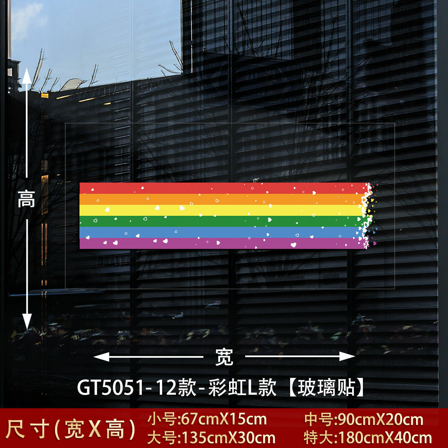 Декоративные стеклянные наклейки для витрин, статические наклейки на стеклянные двери с радугой, наклейки для защиты от столкновений на стеклянных дверях