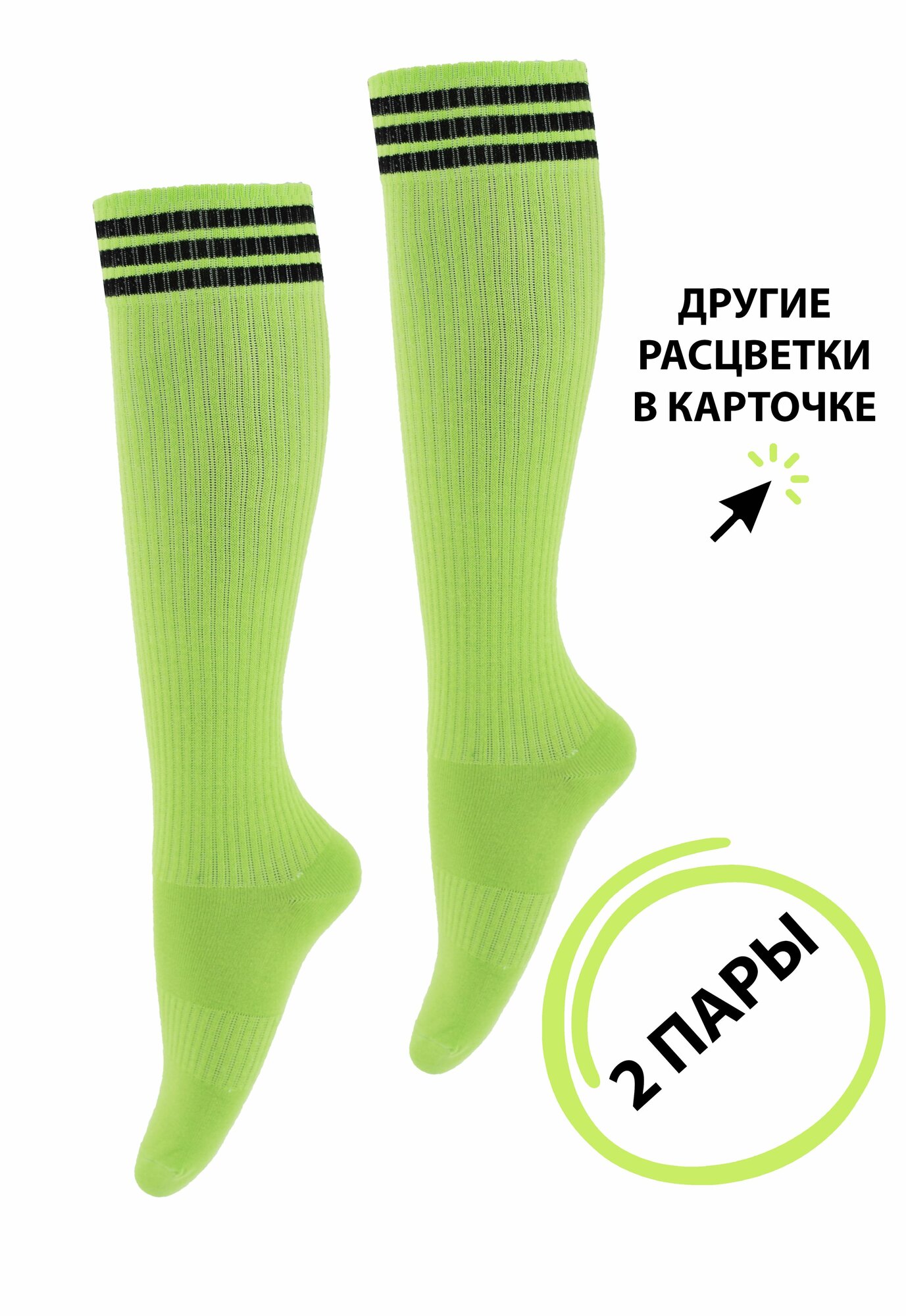 Гетры футбольные