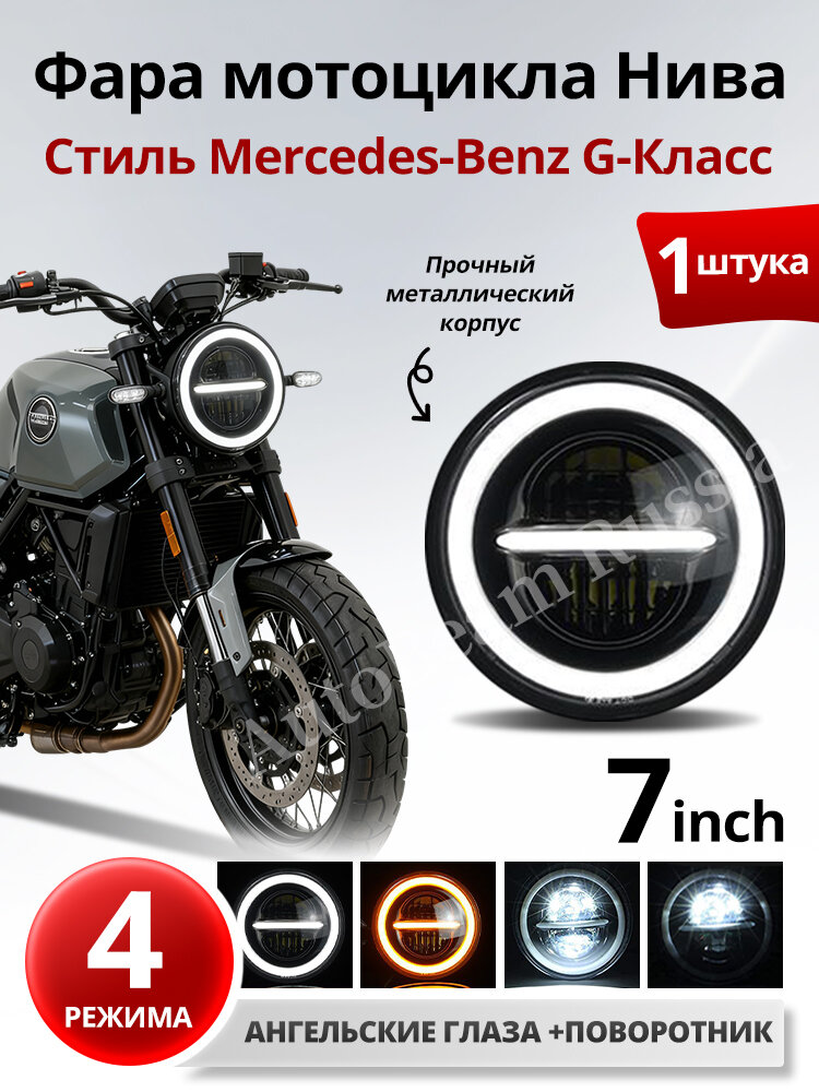 Светодиодная фара для мотоцикла, 7 дюймов, подходит для Harley, Урал, Минск, ИЖ, Kawasaki, Yamaha, Triumph, Jawa и т. д