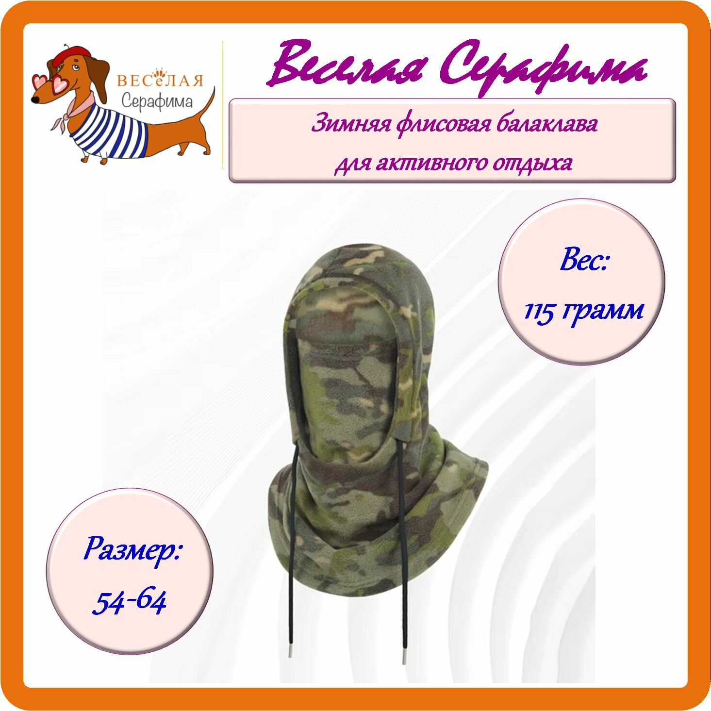 Балаклава для мужчин и женщин