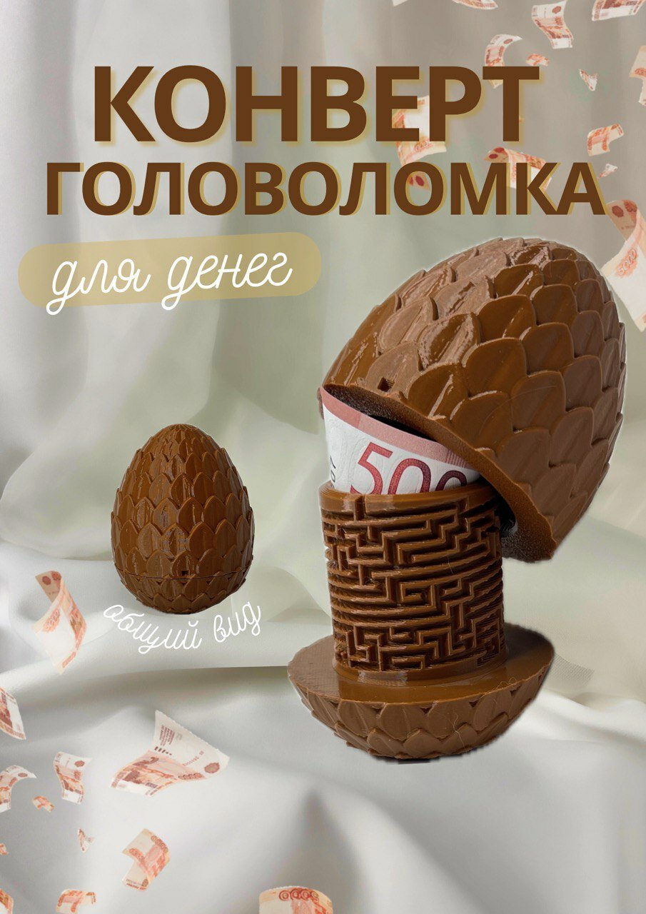 Подарочная Коробка-головоломка, сюрприз, конверт для денег "Шишка" Коричневая