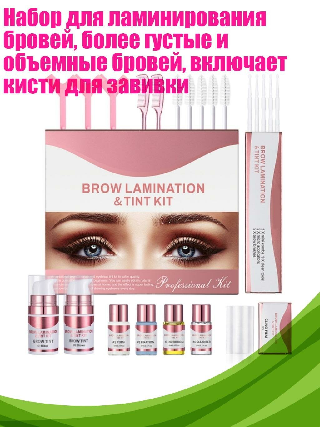 Набор для ламинирования бровей, более густые и объемные бровей, включает кисти для завивки