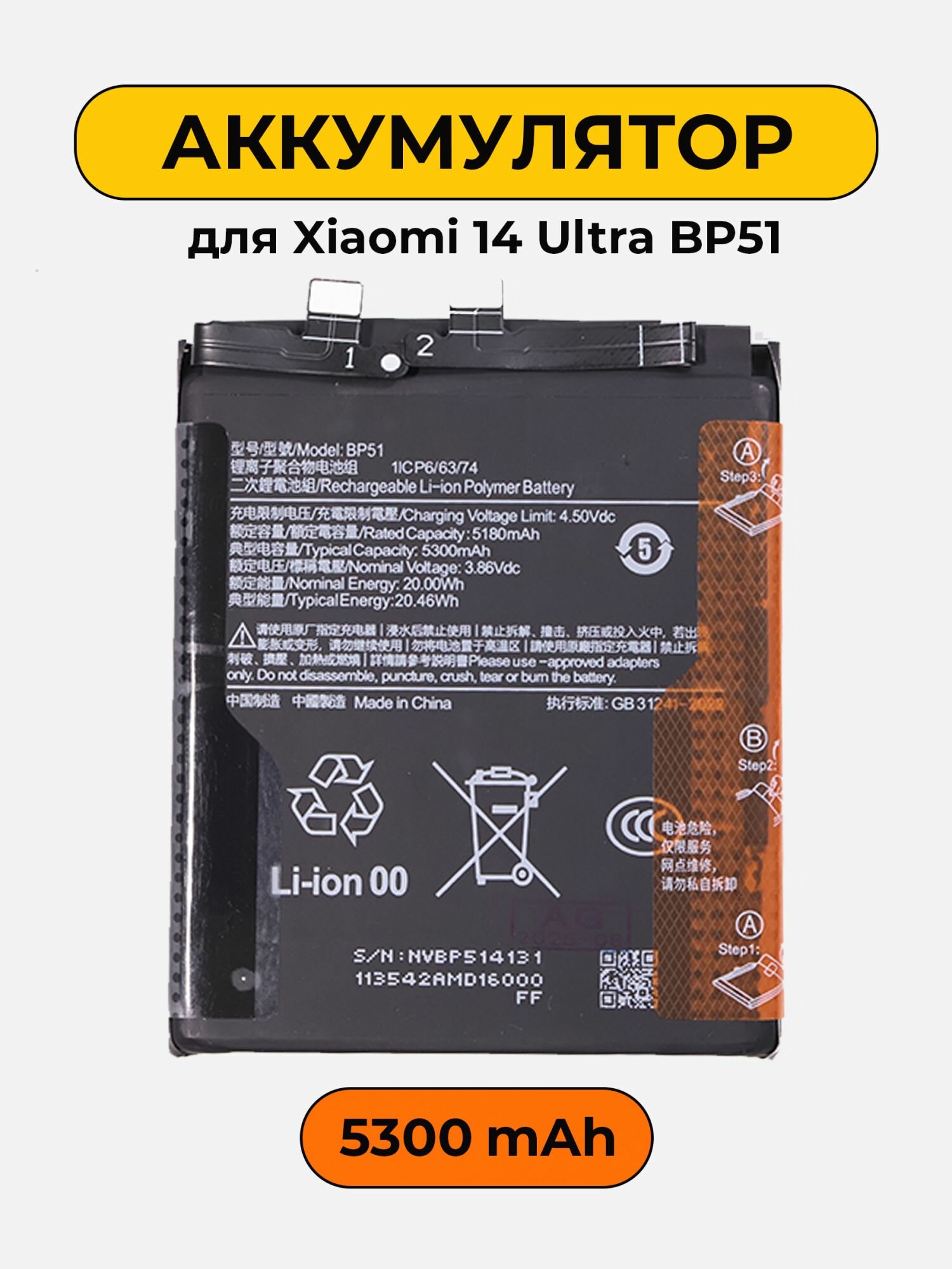 Аккумулятор для Xiaomi 14 Ultra BP51 Premium