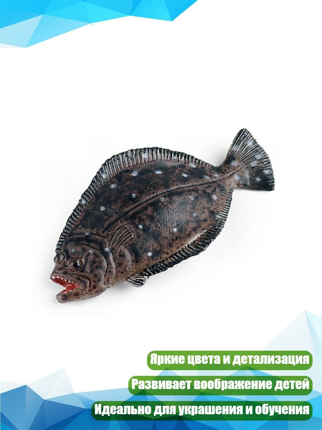 Пластиковая рыбка игрушка, камбала