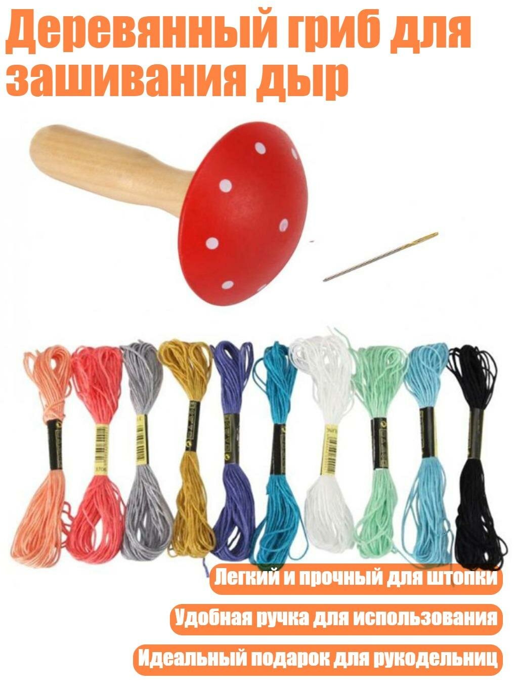 Деревянный гриб для зашивания дыр, Много - M