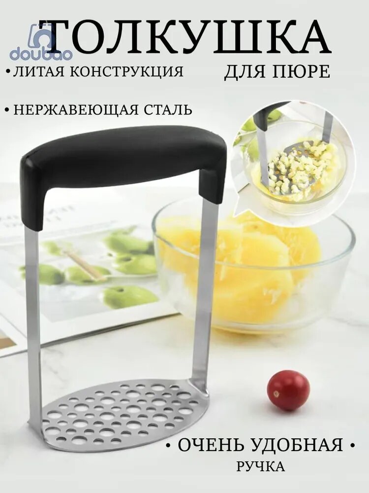 Толкушка для картофеля "Соковыжималки", 18 см