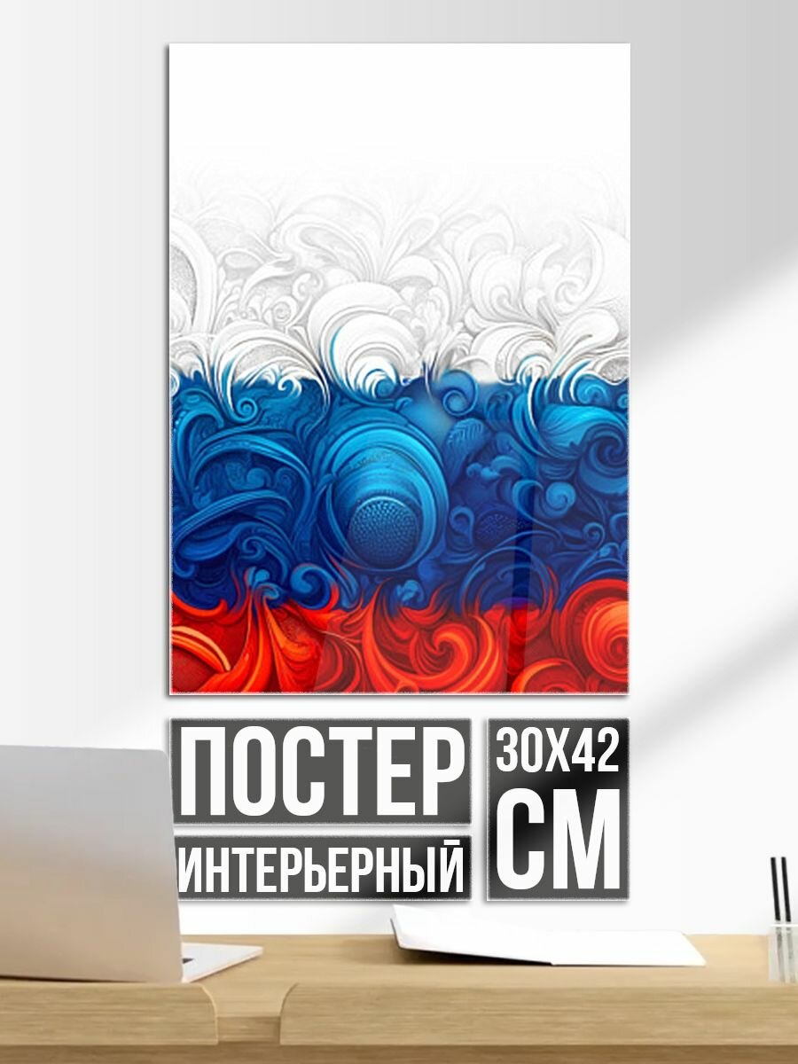 Постер на стену Орнамент триколор