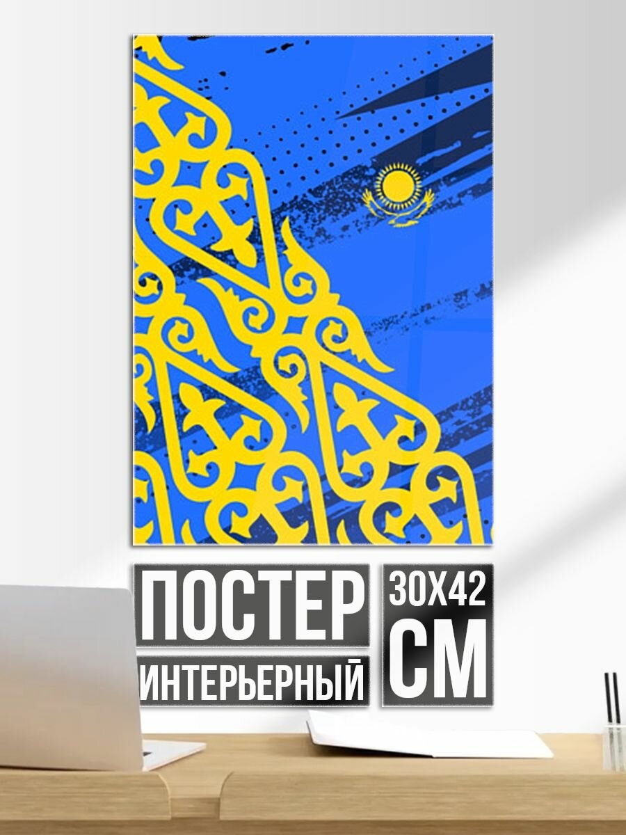 Постер на стену Форма Казахстан
