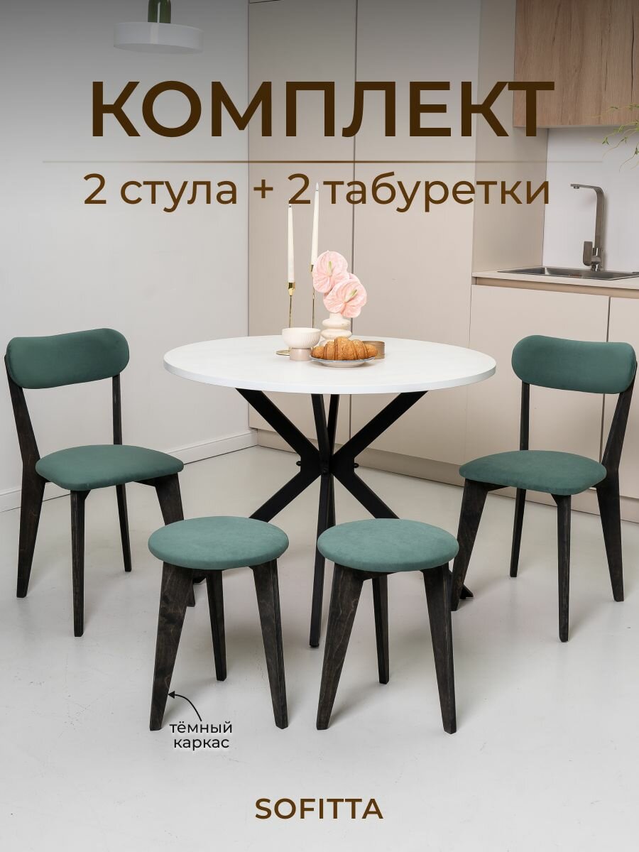 Комплект 2 стула и 2 табурета для кухни деревянные с мягкой спинкой зеленый
