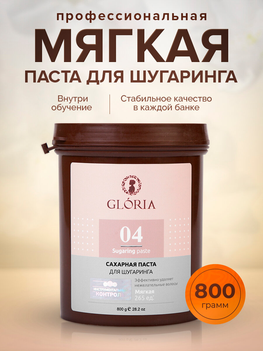 Gloria Classic Сахарная паста для депиляции мягкая, 0,8 кг