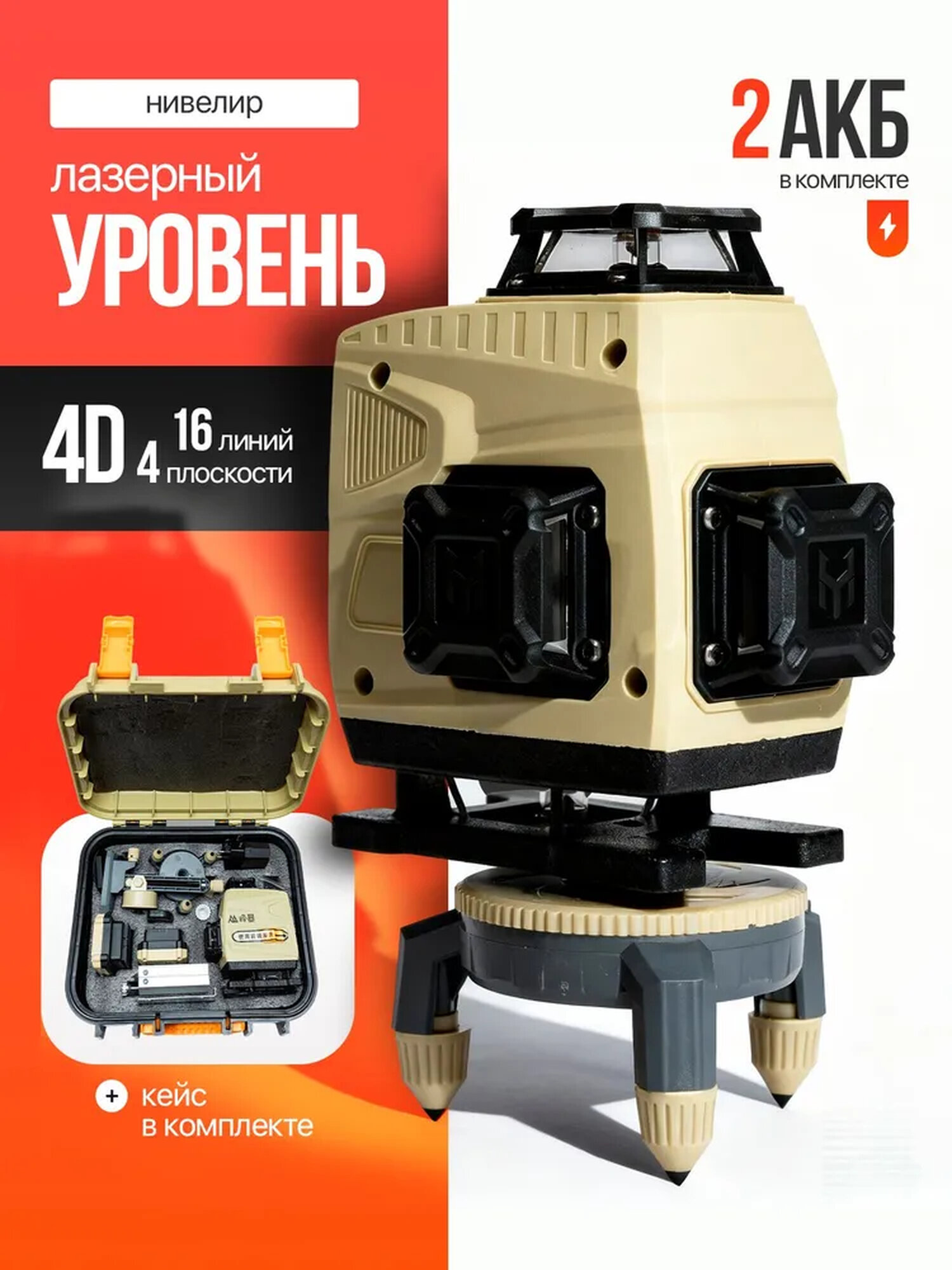 FENGBAO Лазерный уровень/нивелир FB-216, зеленый луч, дальность до 30 м