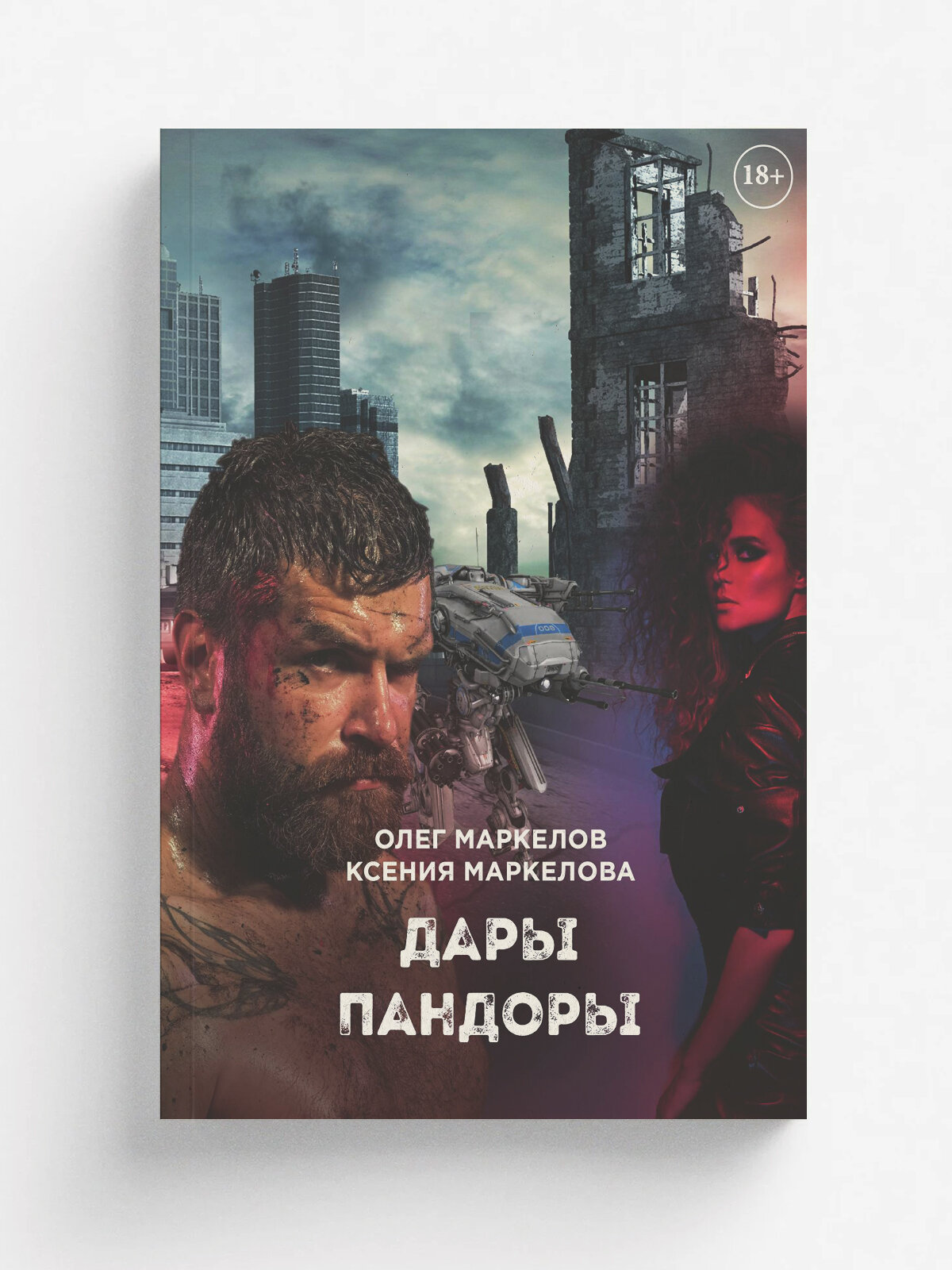 Дары Пандоры