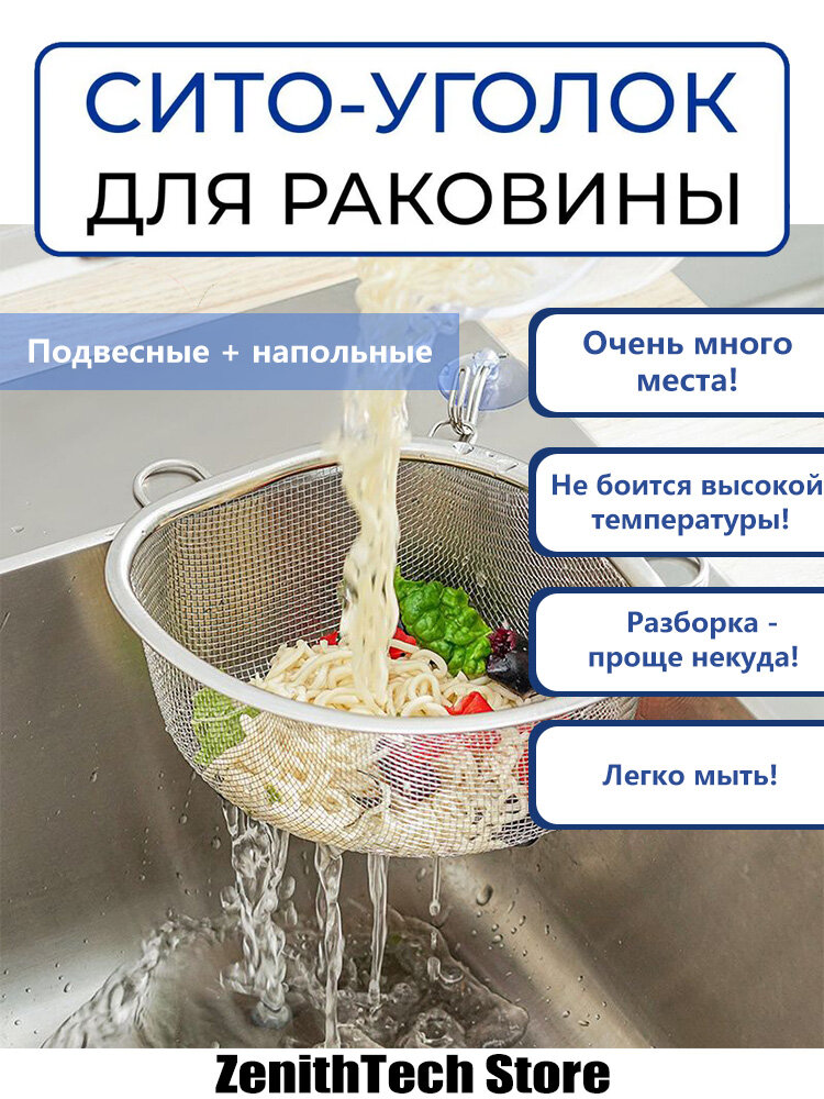 Коландер для мойки