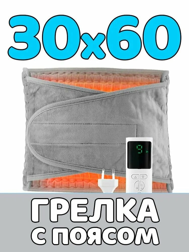 Грелка электрическая поясная на липучке, электрогрелка для ног, термоковрик, ковер с подогревом