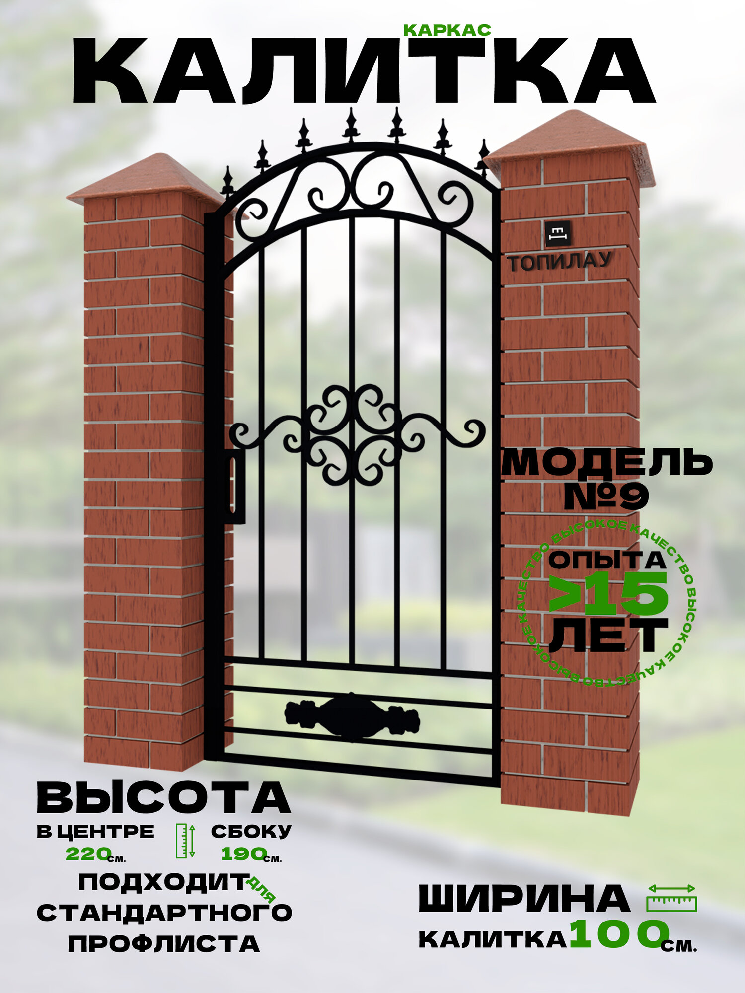 Кованая калитка для частного дома и дачи (от комплекта ворота 9)