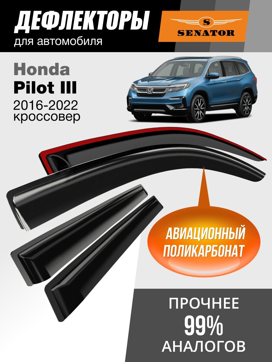 Дефлекторы окон Senator для Honda Pilot 3, ветровики Хонда Пилот 3 (2016-2022 г. в.), кроссовер, накладные, 4шт