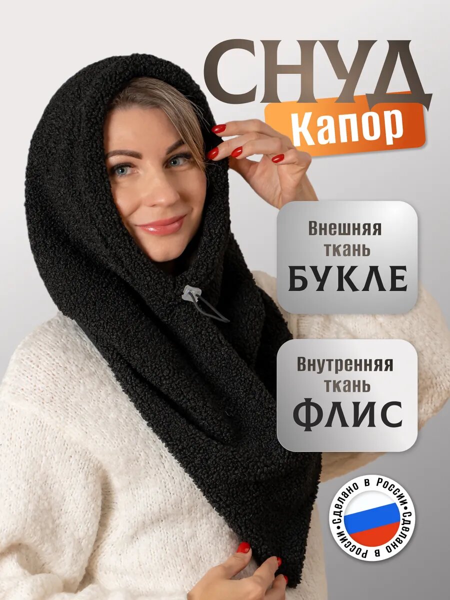 Капор  зима для женщин