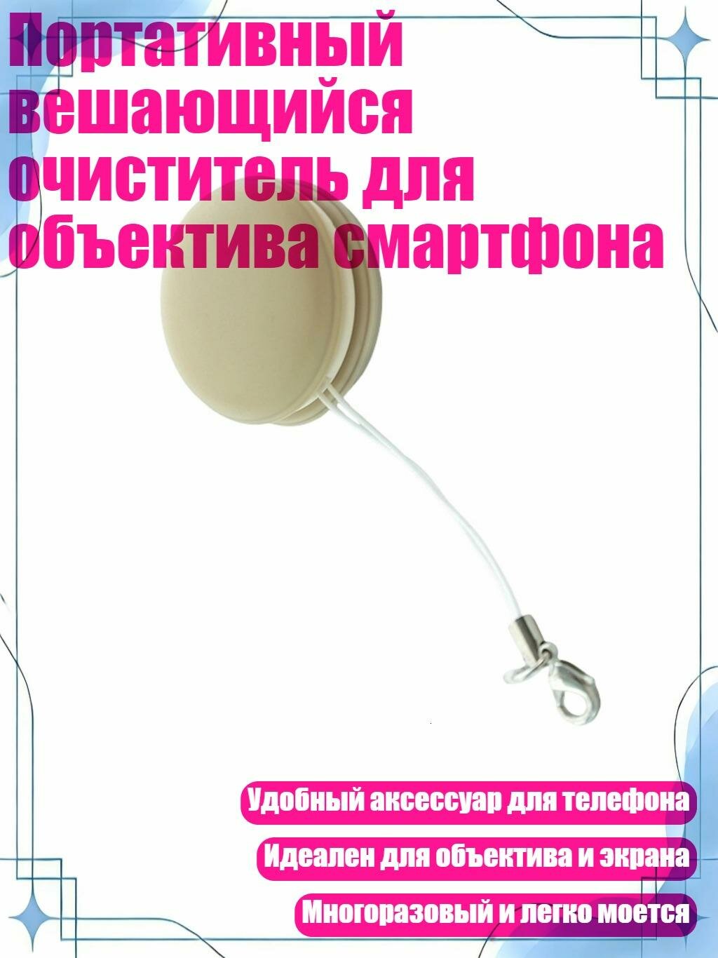 Портативный вешающийся очиститель для объектива смартфона, Цвет Хаки