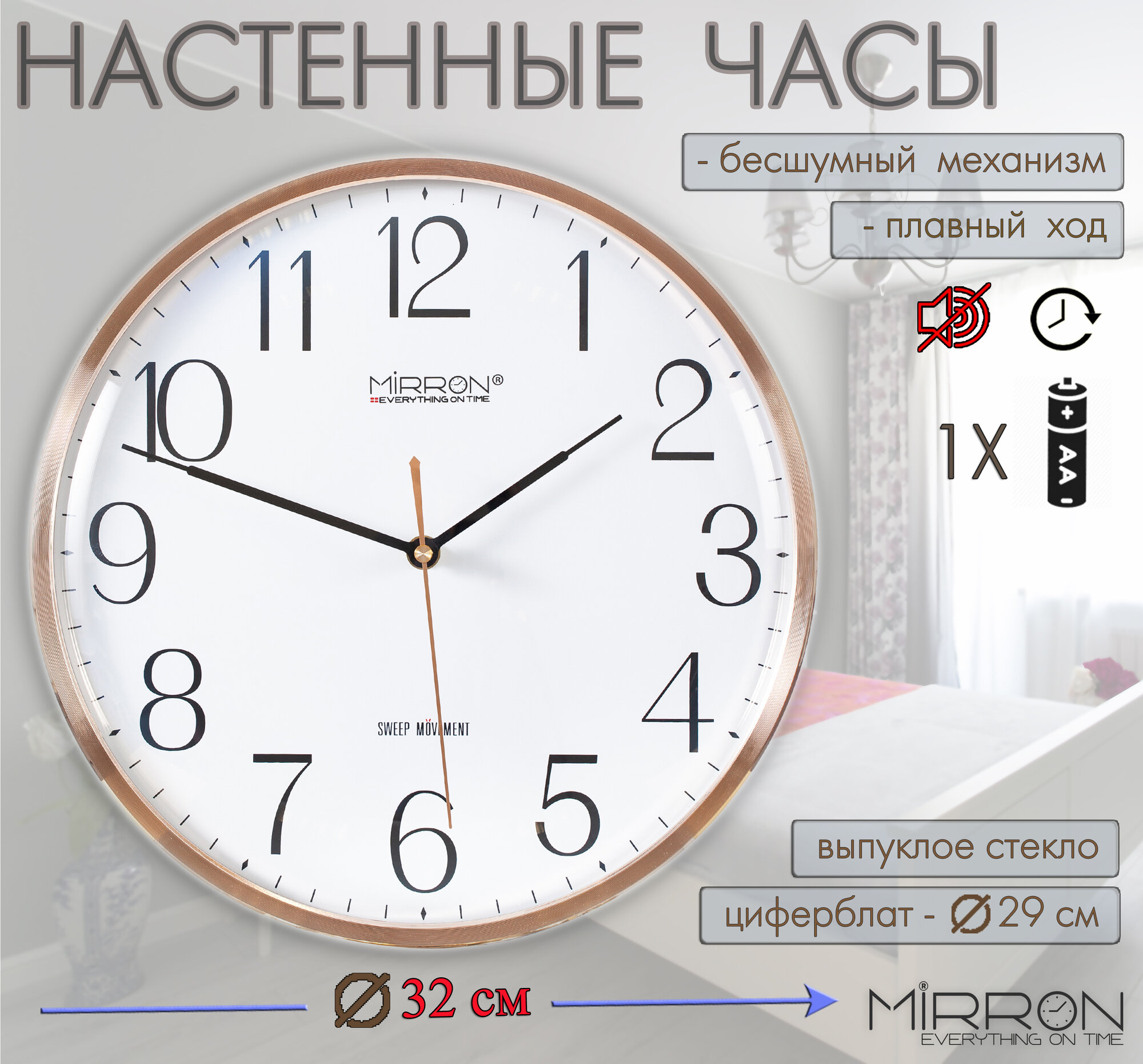 Классические настенные часы MIRRON P3264А ЗБ/Большие круглые часы/Бесшумные кварцевые часы/Часы без тиканья/Корпус золотистый/Белый циферблат/Крупные яркие черные цифры/Подарочные часы/На юбилей/Часы для дома и офиса/Для гостиной/В прихожую/На кухню
