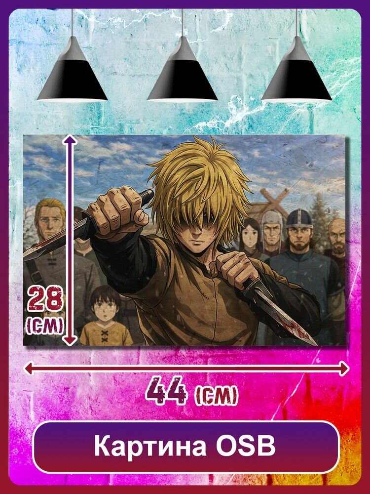 Картина интерьерная на рельефной доске ОСП Аниме Сага о винланде (Vinland Saga, Скандинавия, Исландия Торфин, Лейф) - 12512280